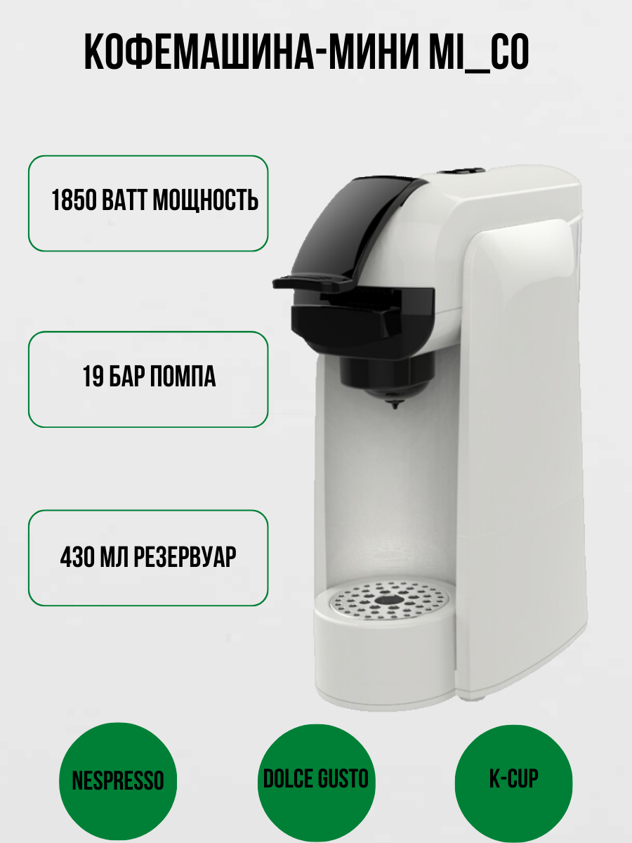 Кофемашина Mi_Co