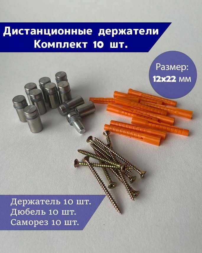 Дистанционные держатели для карты мира, таблички (10 штук)