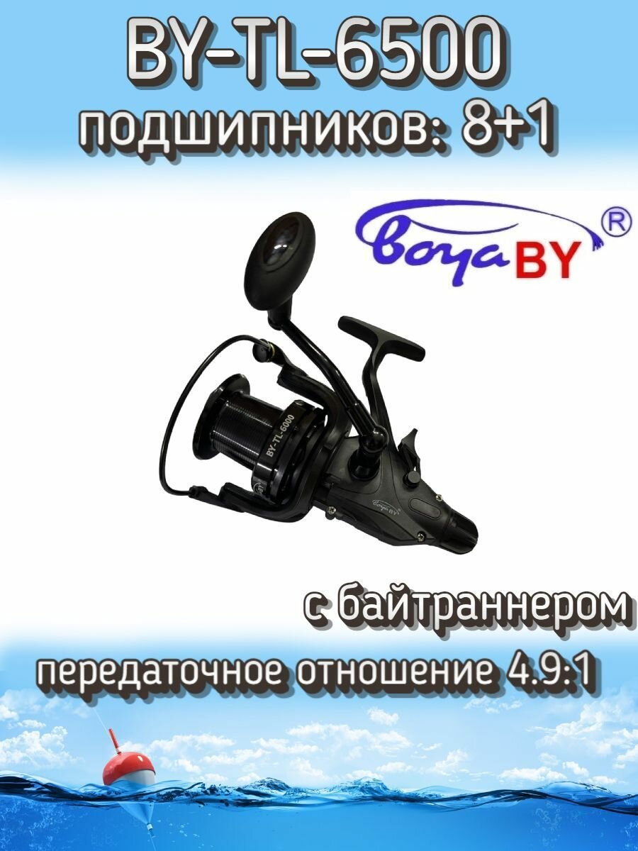 Катушка BoyaBY BY-TL-6500, подшипников: 8+1, передний + задний фрикцион, передаточное отношение 4.9:1, с байтраннером