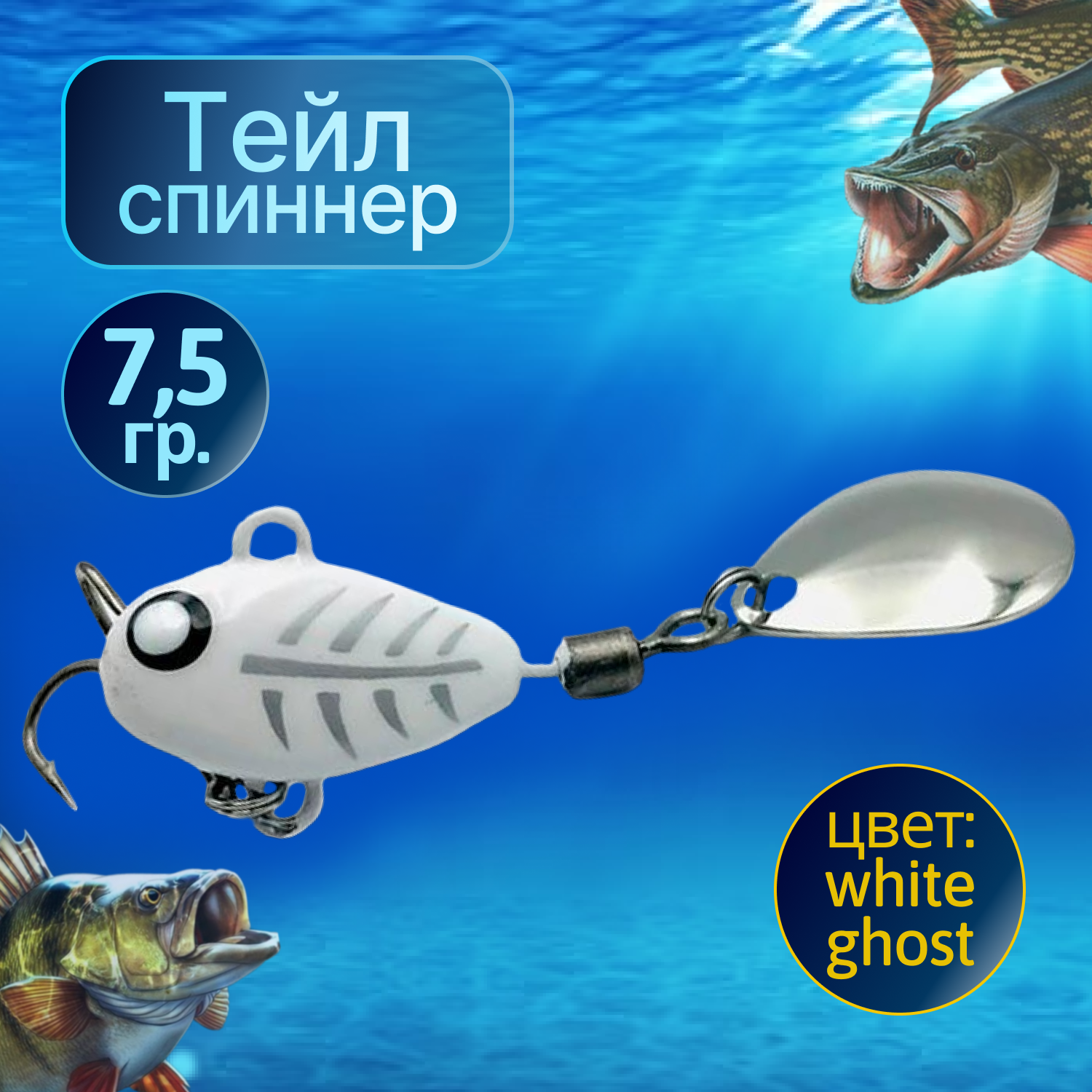 HURRICANE Тейлспиннер 7,5g White Ghost