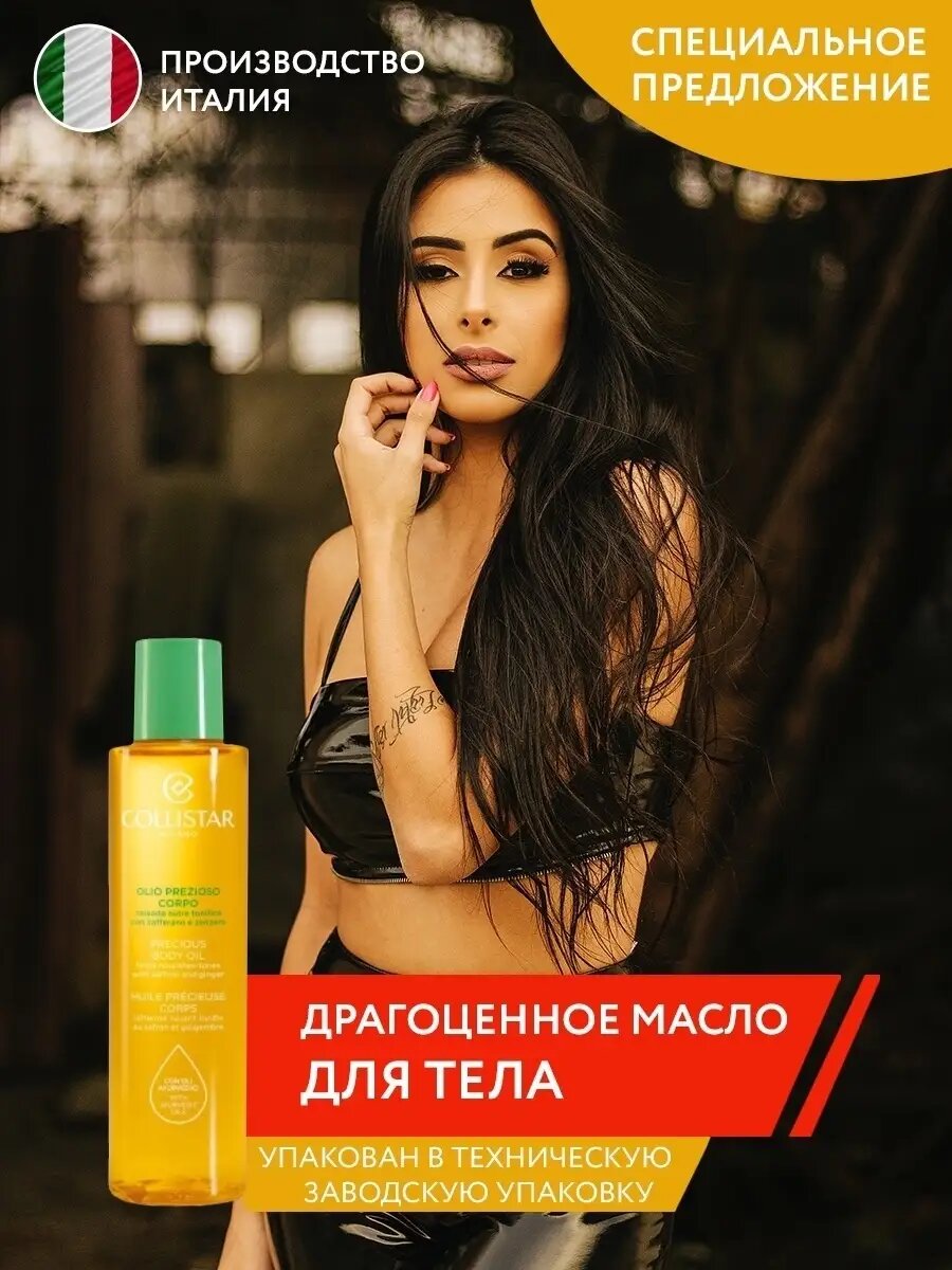 Масло питательное Collistar, для тела и волос, универсальное, 100%, 150мл