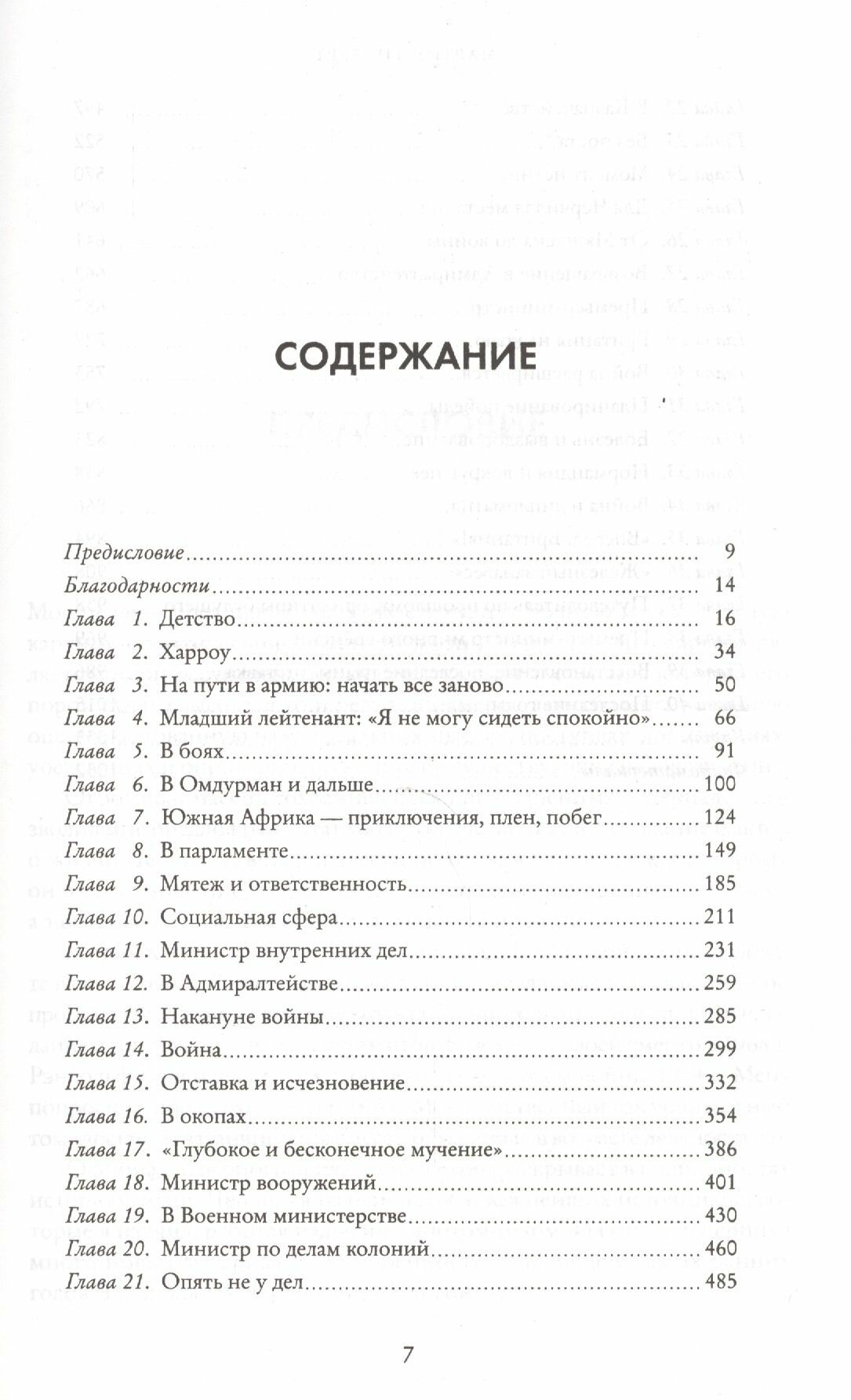 Черчилль: Биография — фото 1