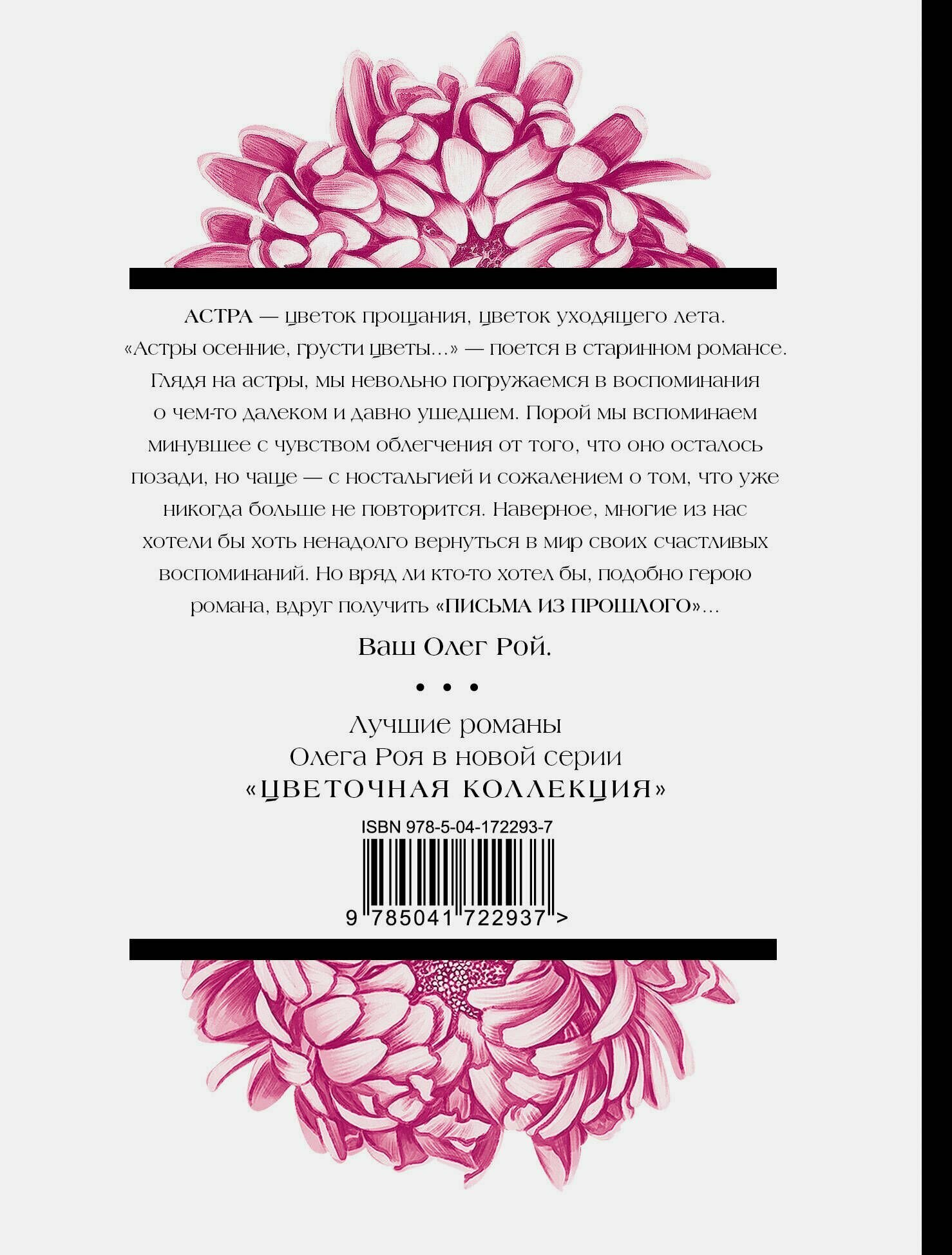 Письма из прошлого — фото 1