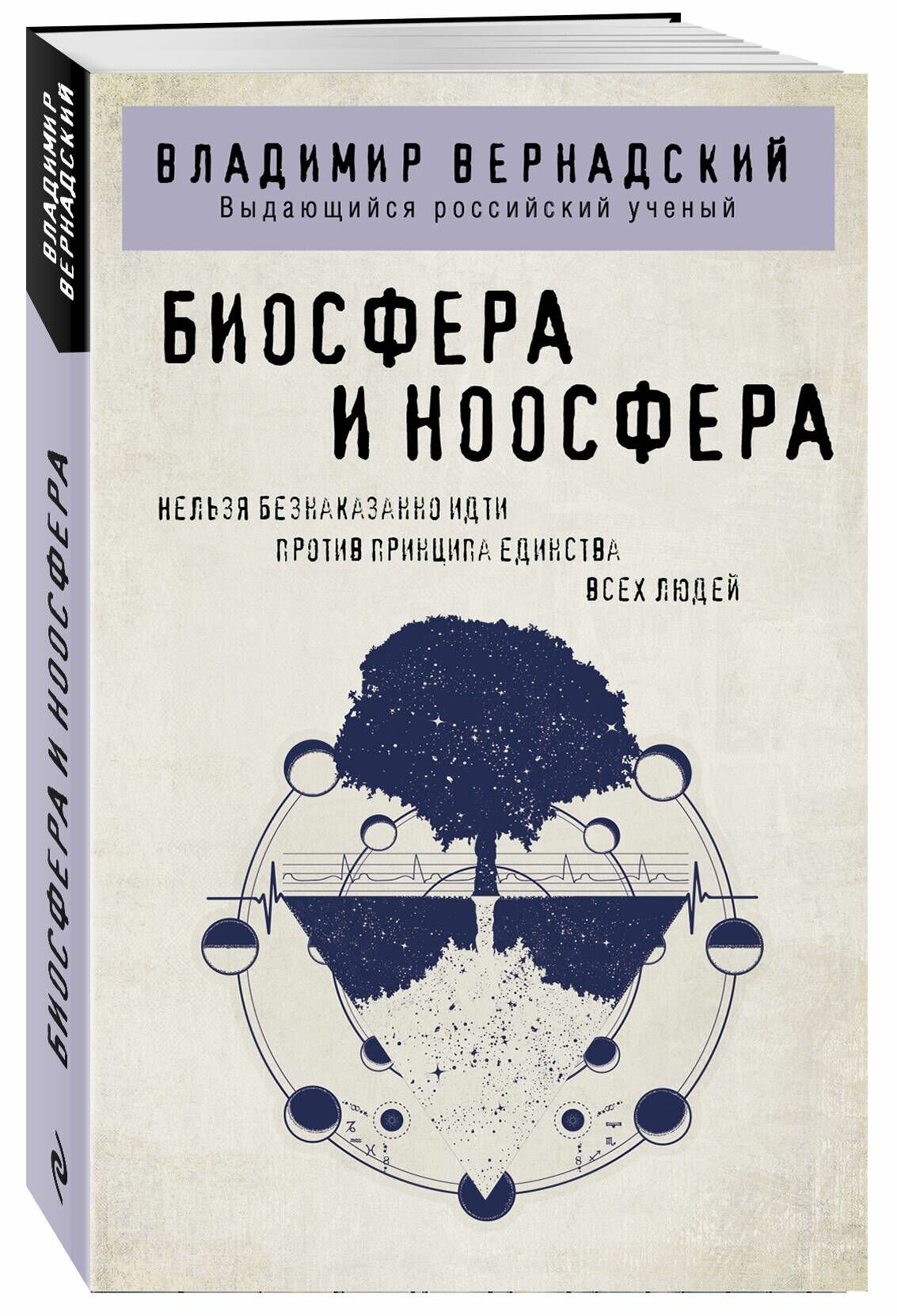 Биосфера и ноосфера — фото 1