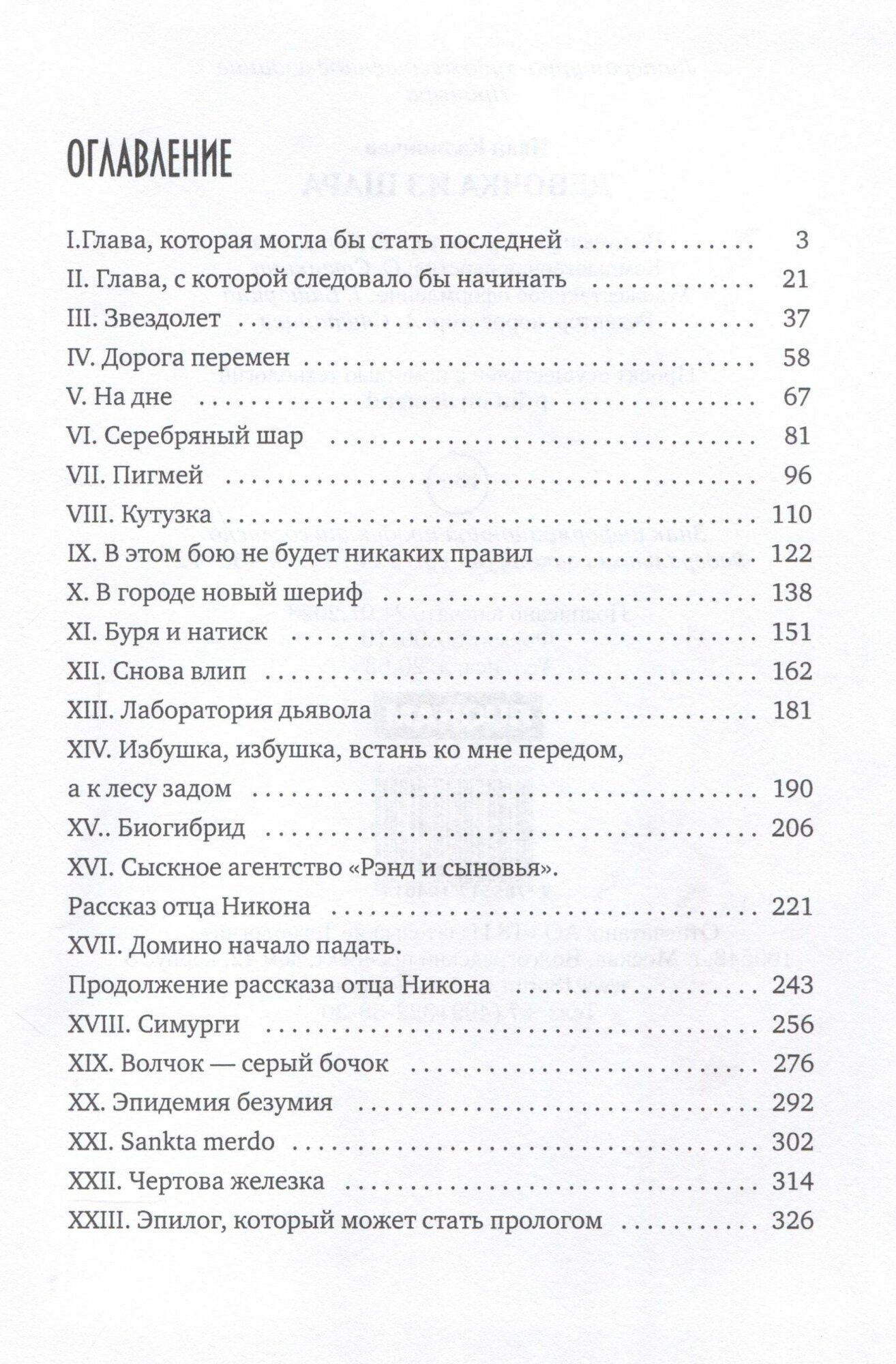Девочка из шара — фото 1