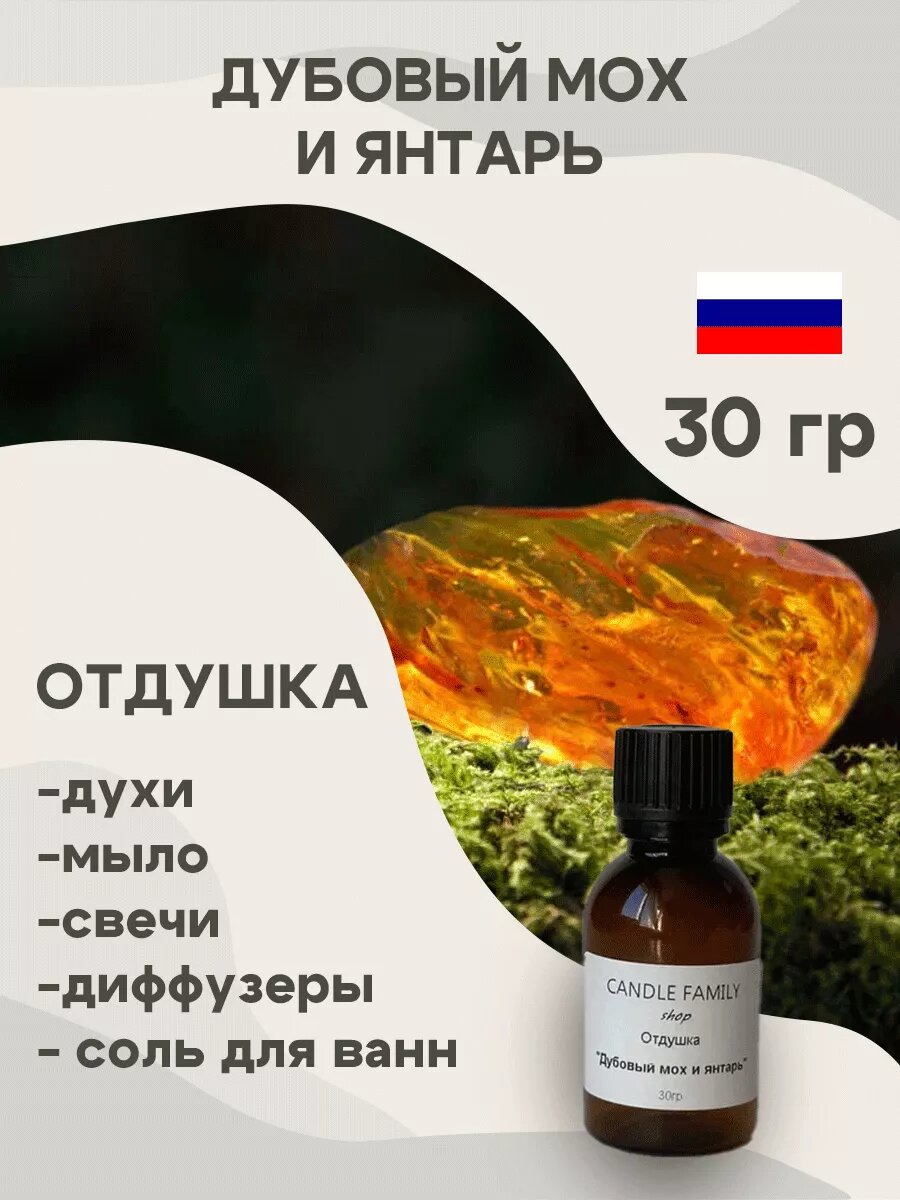 Отдушка для свечей и мыла. Ароматизатор косметический