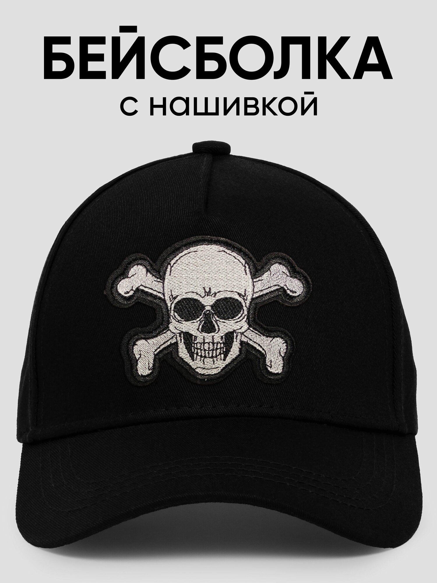 Бейсболка  Базовая коллекция для мужчин и женщин