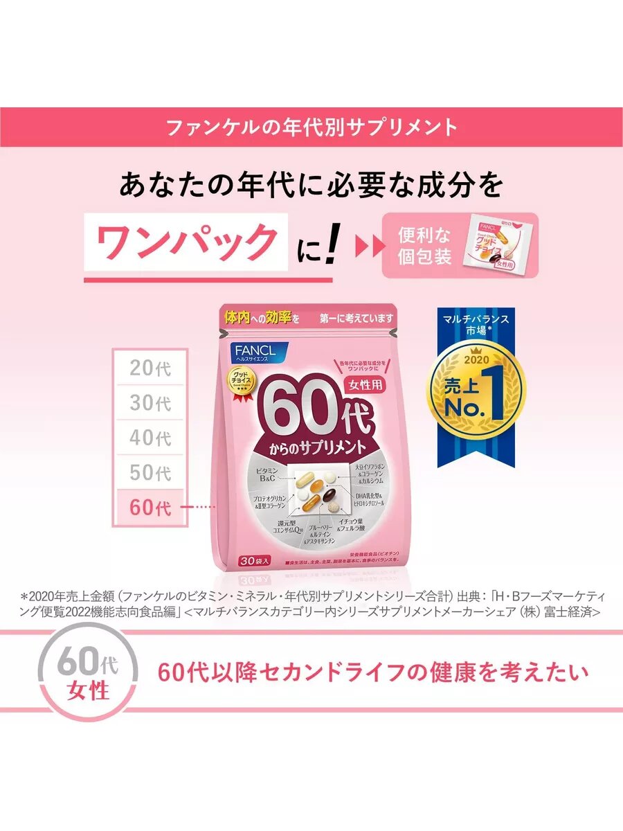 FANCL добавки для женщин от 60 лет (30 пакетиков по 7 таблеток)