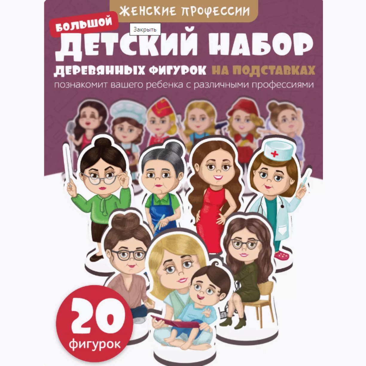 Игровой набор в коробке "Женские профессии"