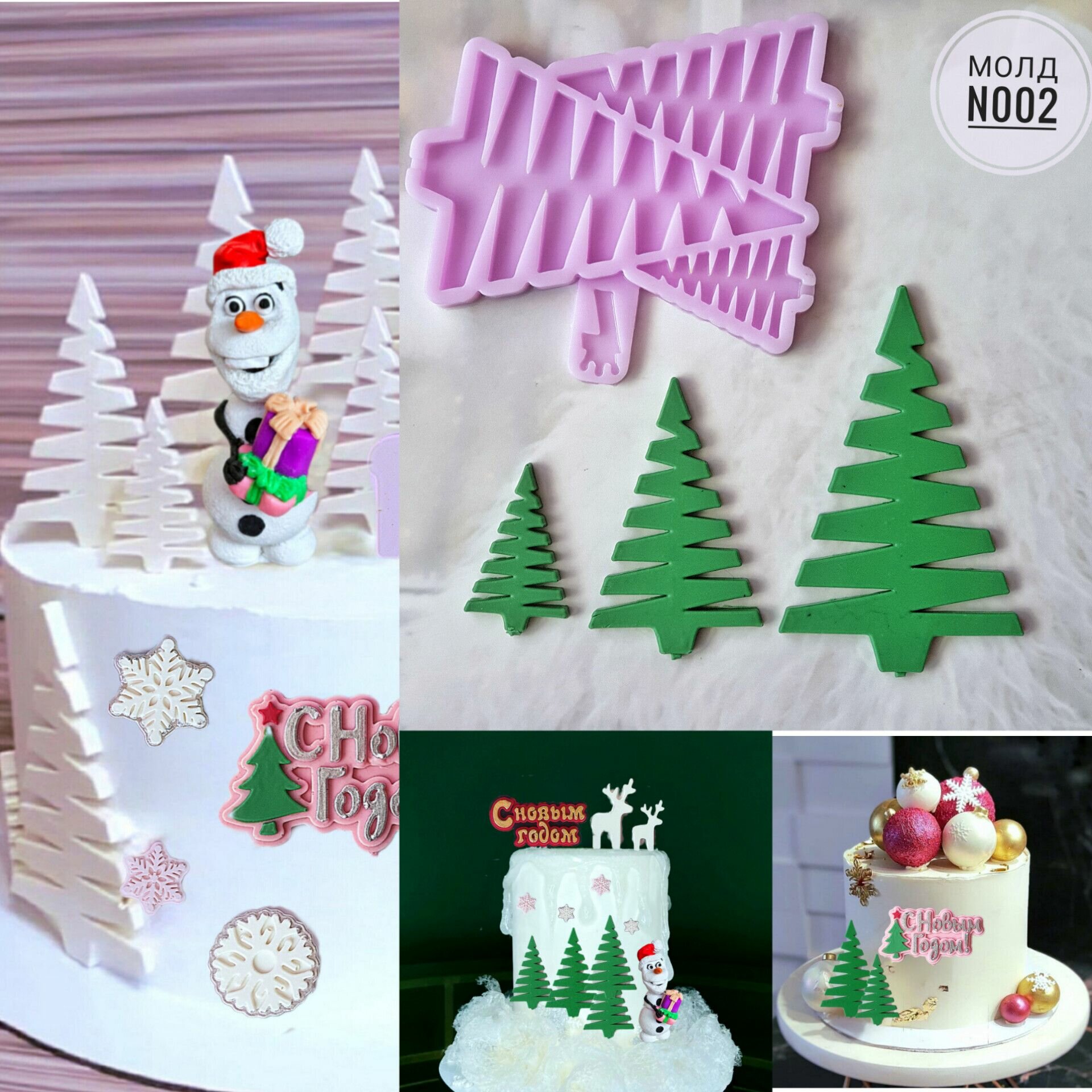 Силиконовый молд для шоколада, мастики, пряников "Елочки под шпажки 3 шт"