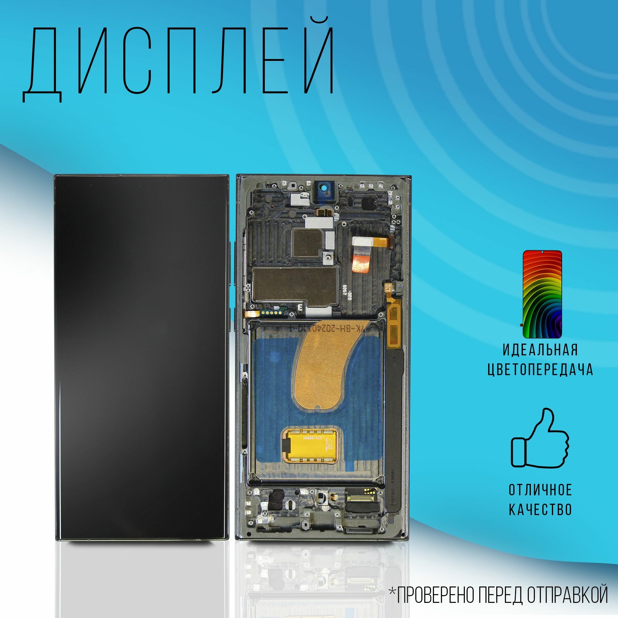 Дисплей для Samsung Galaxy S23 Ultra (SM-S918B) с рамкой Soft OLED