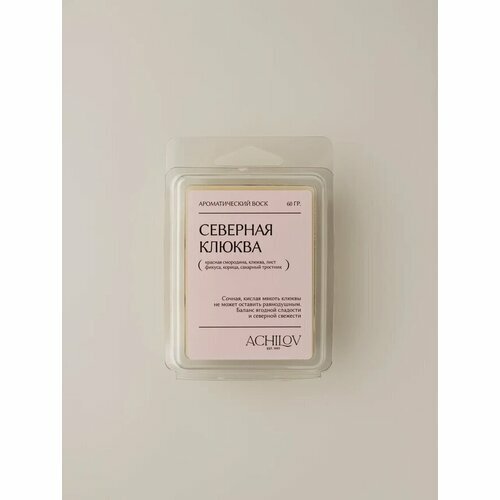 Ароматический воск ACHILOV для аромалампы/саше Северная Клюква