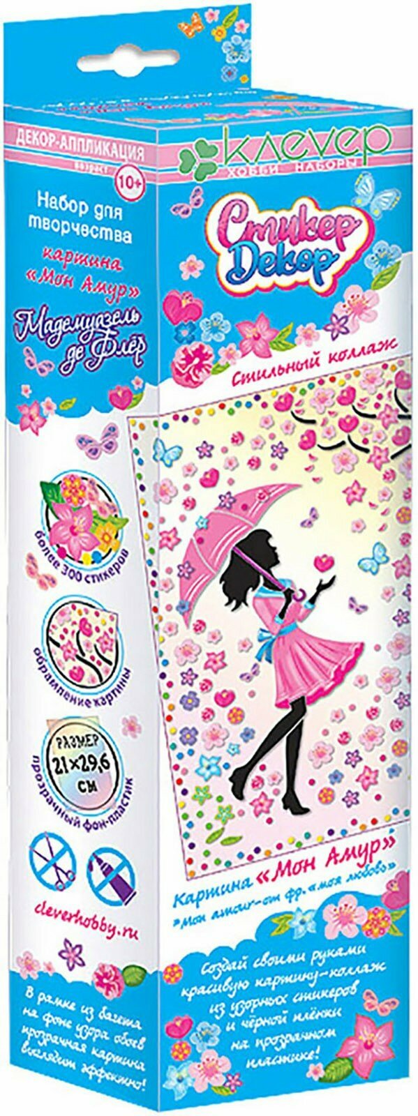 Набор "Мон Амур" (девушка под зонтом) (АС 43-320)