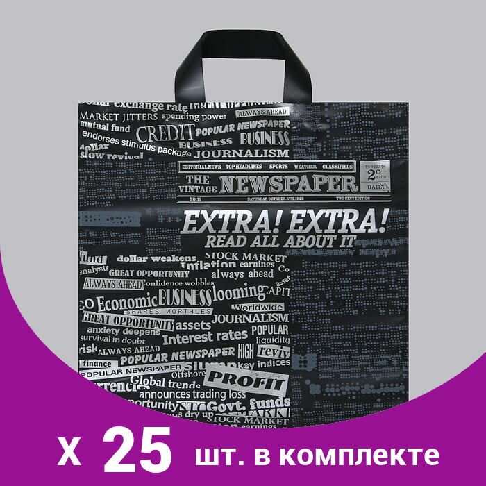 Пакет полиэтиленовый с пластиковыми ручками 'Журналистика', 31 х 35 см ,90 мкм (25 шт)