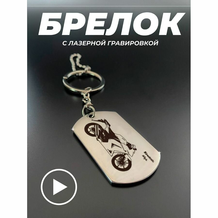 Брелок
