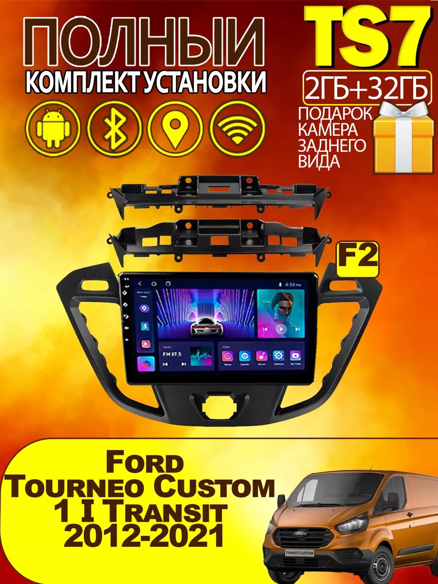 Магнитола для Ford Tourneo Custom 1 I Transit 2012-2021 2+32