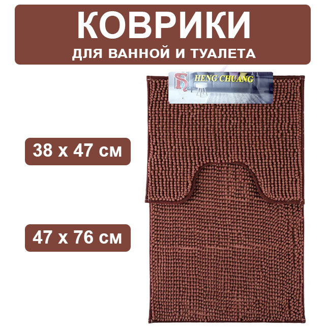 Набор из 2-х ковриков "Макароны" для ванны и туалета 47 х 76 и 38 х 47 см, цвет коричневый
