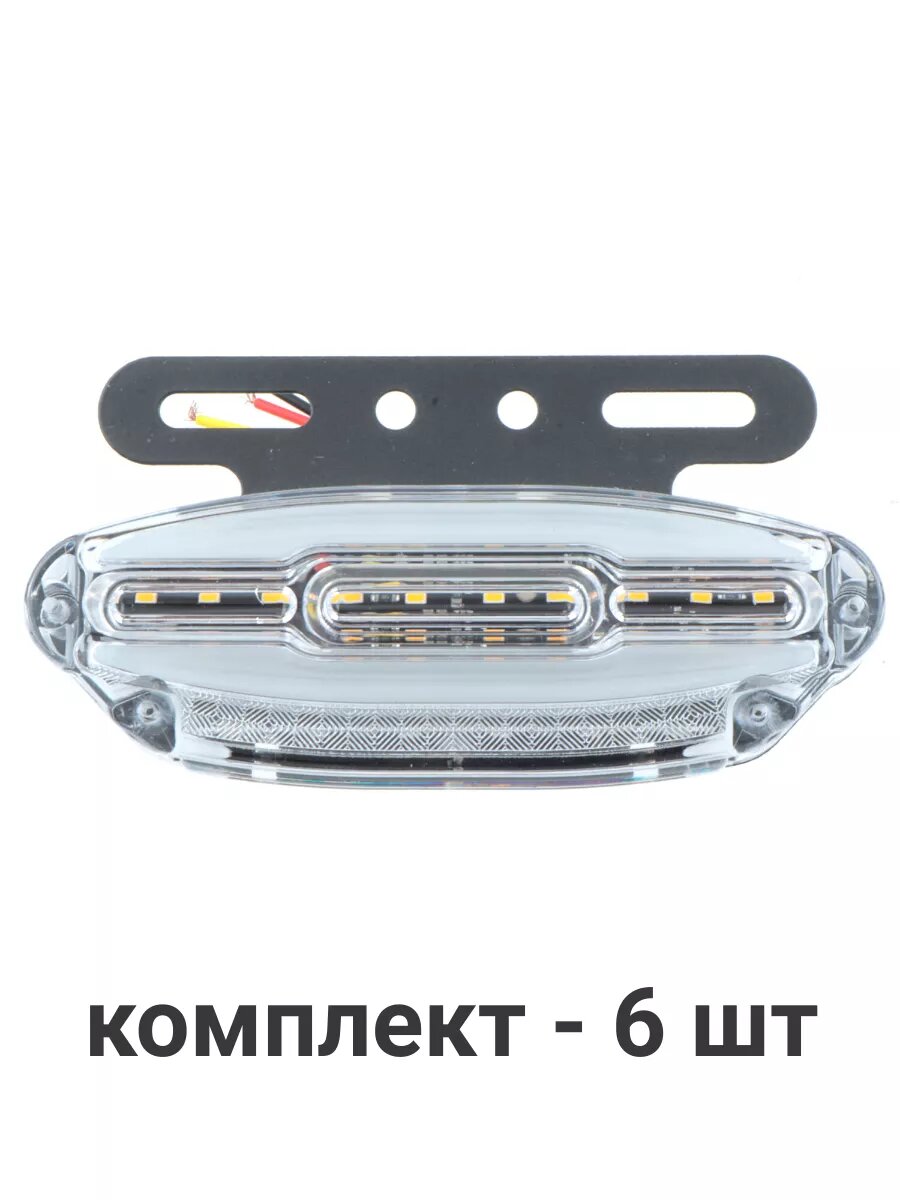 Фонари габаритные огни грузовые с подсветкой колеc 6шт