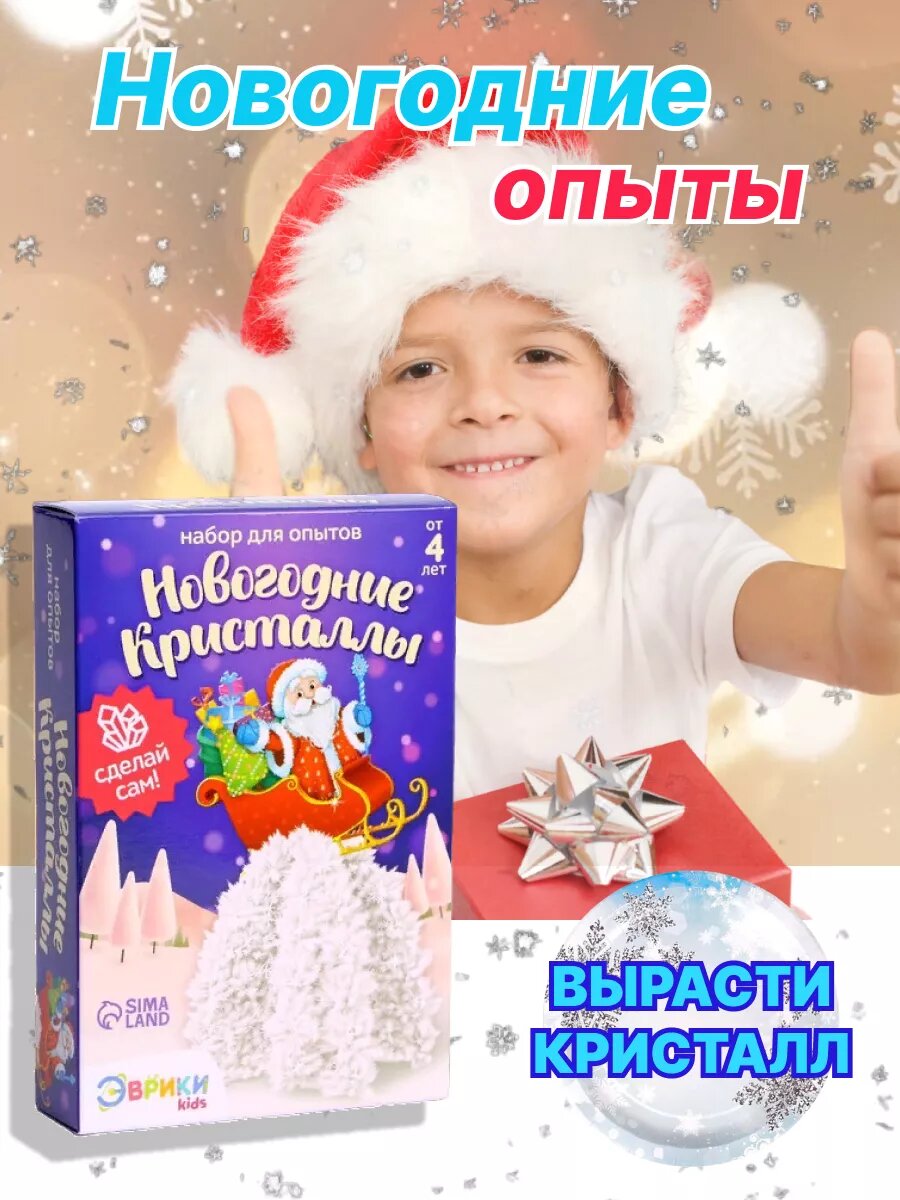 Набор для выращивания кристаллов эврики "Новогодние сани", развивающий, 100 мл, 1 опыт