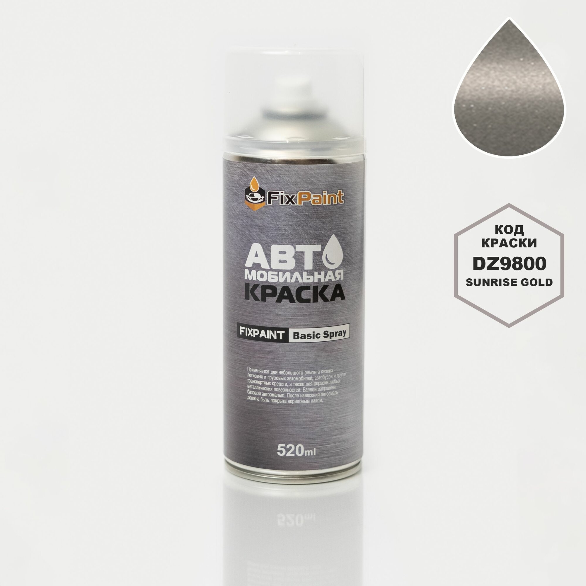 Краска DENZA, код DZ9800, Sunrise Gold, автомобильная эмаль FixPaint Spray в аэрозольном баллончике 520 мл
