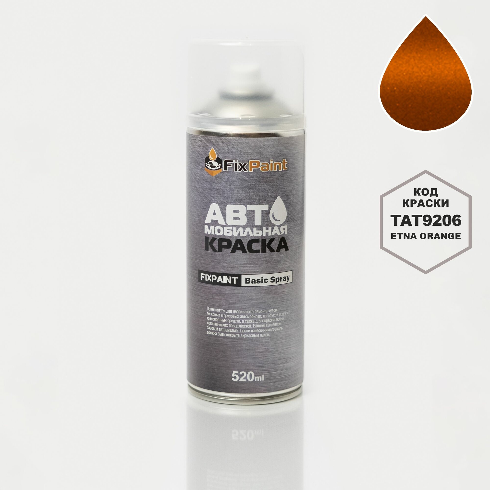 Краска TATA NEXON, код TAT9206, Etna Orange, автомобильная эмаль FixPaint Spray в аэрозольном баллончике 520 мл