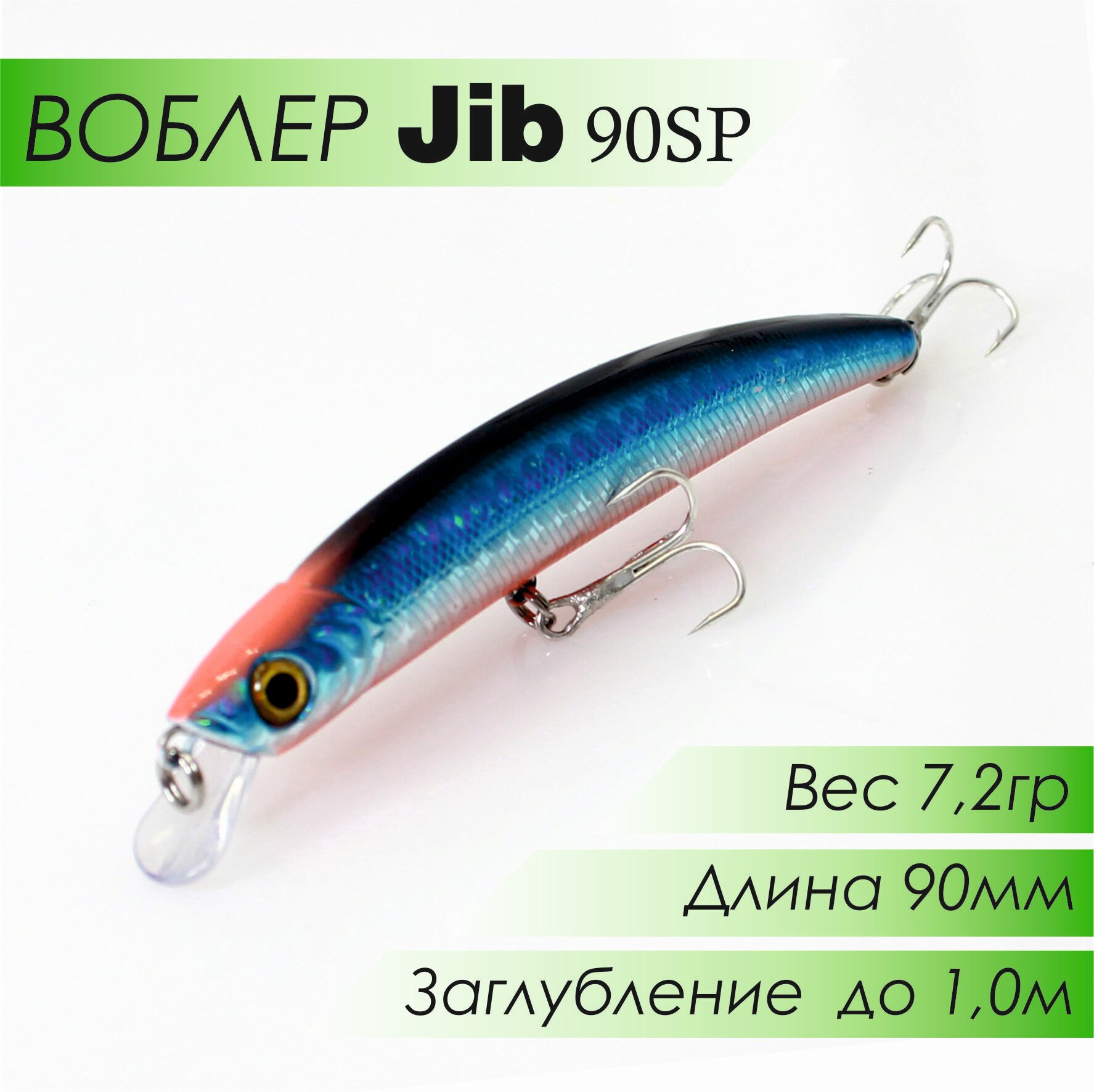 Воблер "JIB" 90SP длина 90мм, вес 7,2 грамма, цвет #32, суспендер