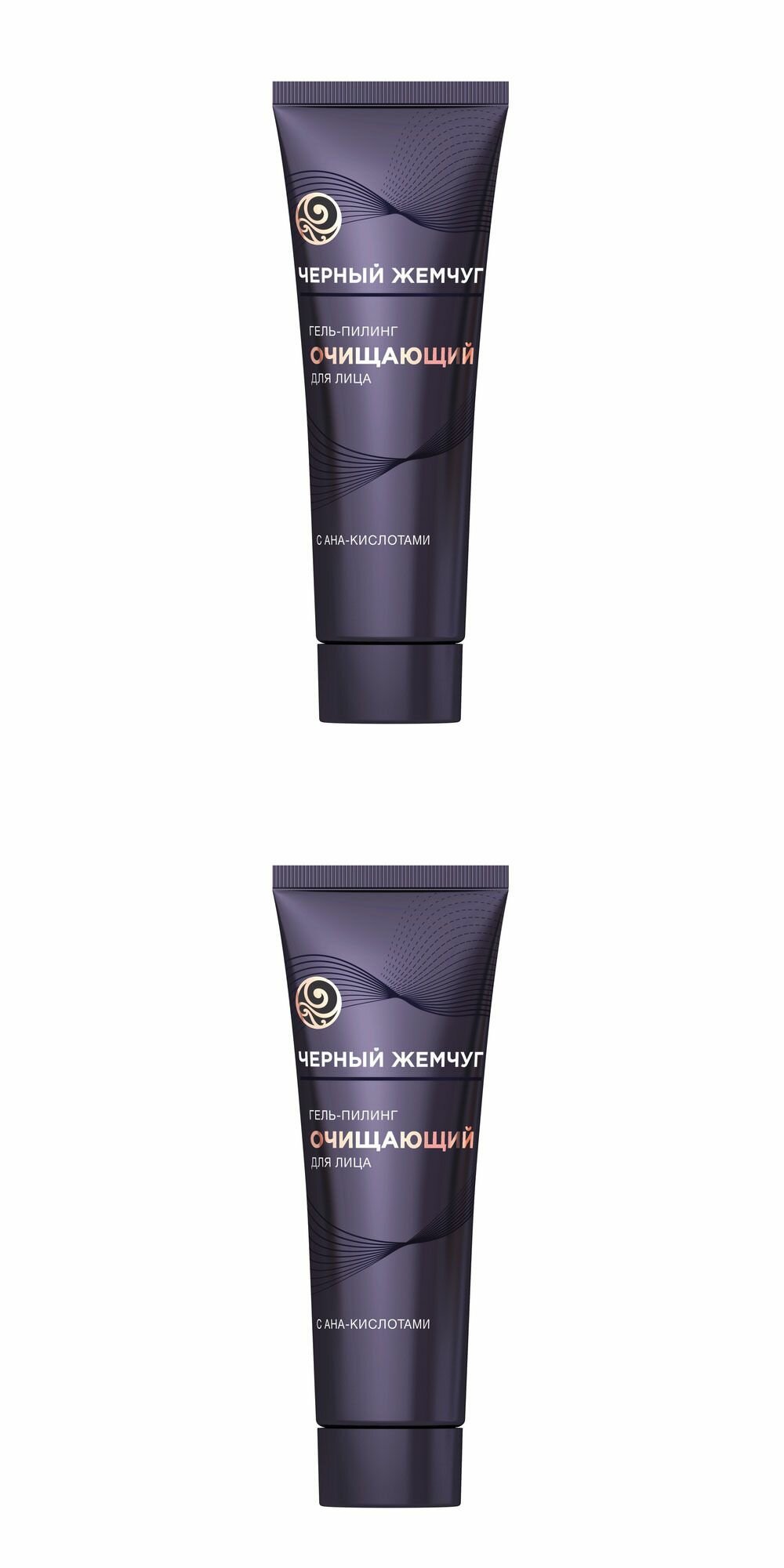 Черный жемчуг Гель-пилинг Очищающий, 80 мл, 2 шт.