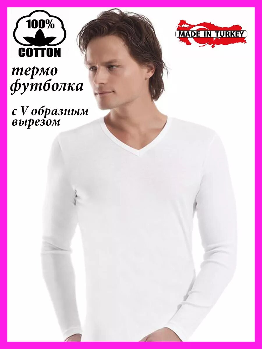 Термолонгслив Базовая коллекция