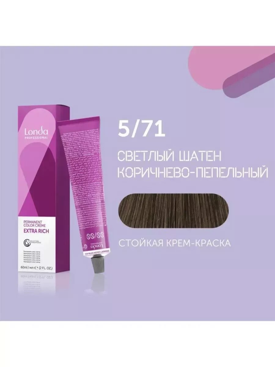 Londa Extra Rich 5/71 Стойкая крем-краска для волос 60 мл