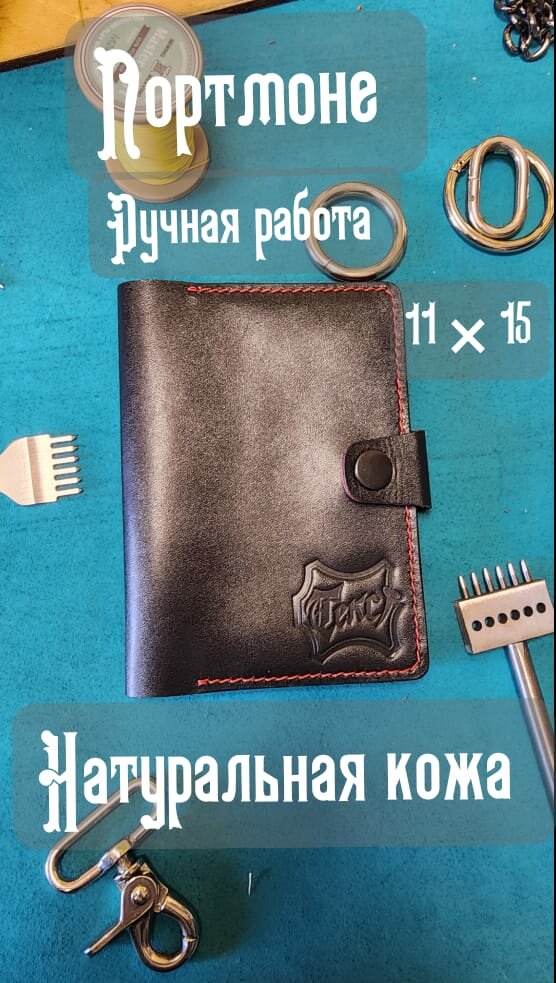 Портмоне