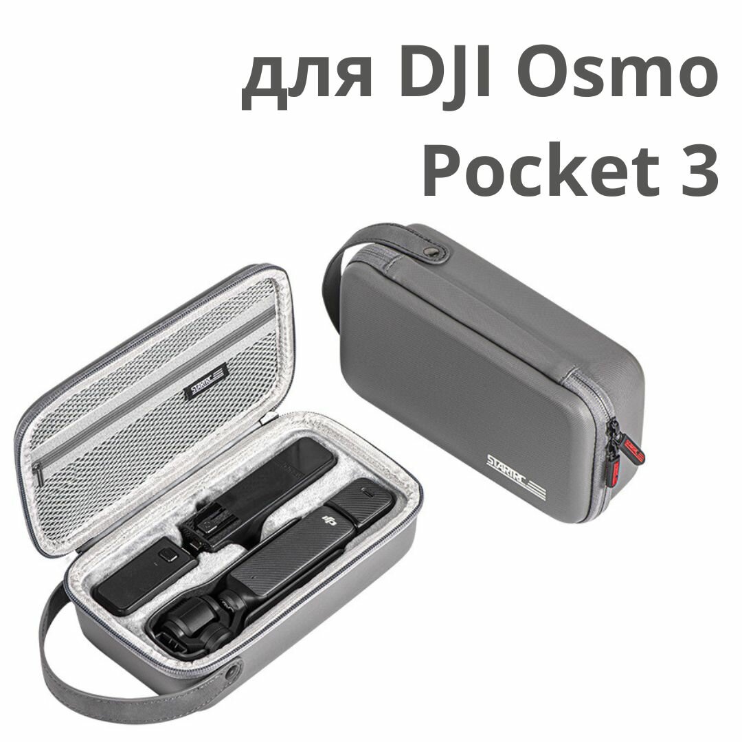 Компактная сумка для DJI Osmo Pocket 3