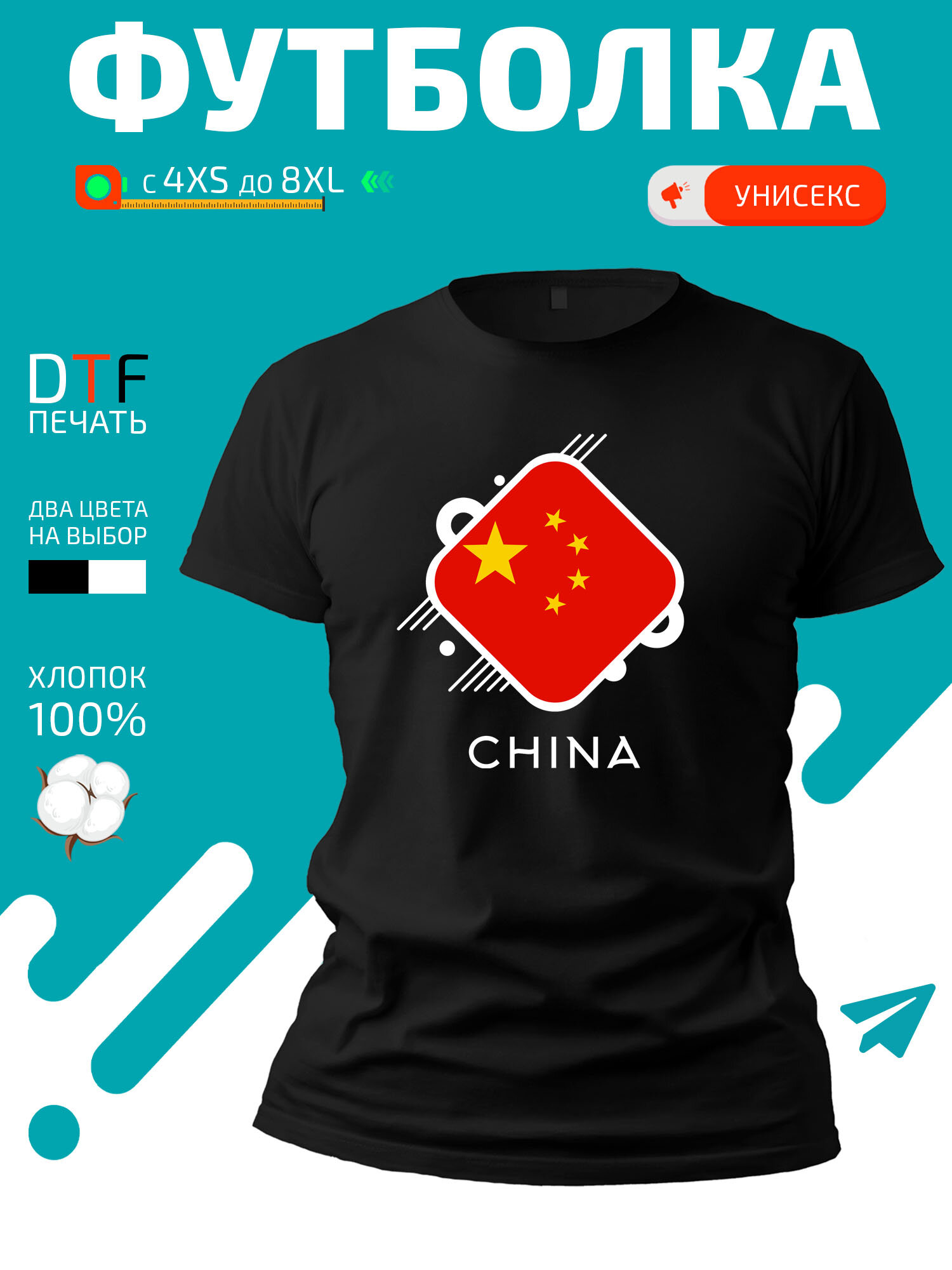 Футболка с флагом Китая China