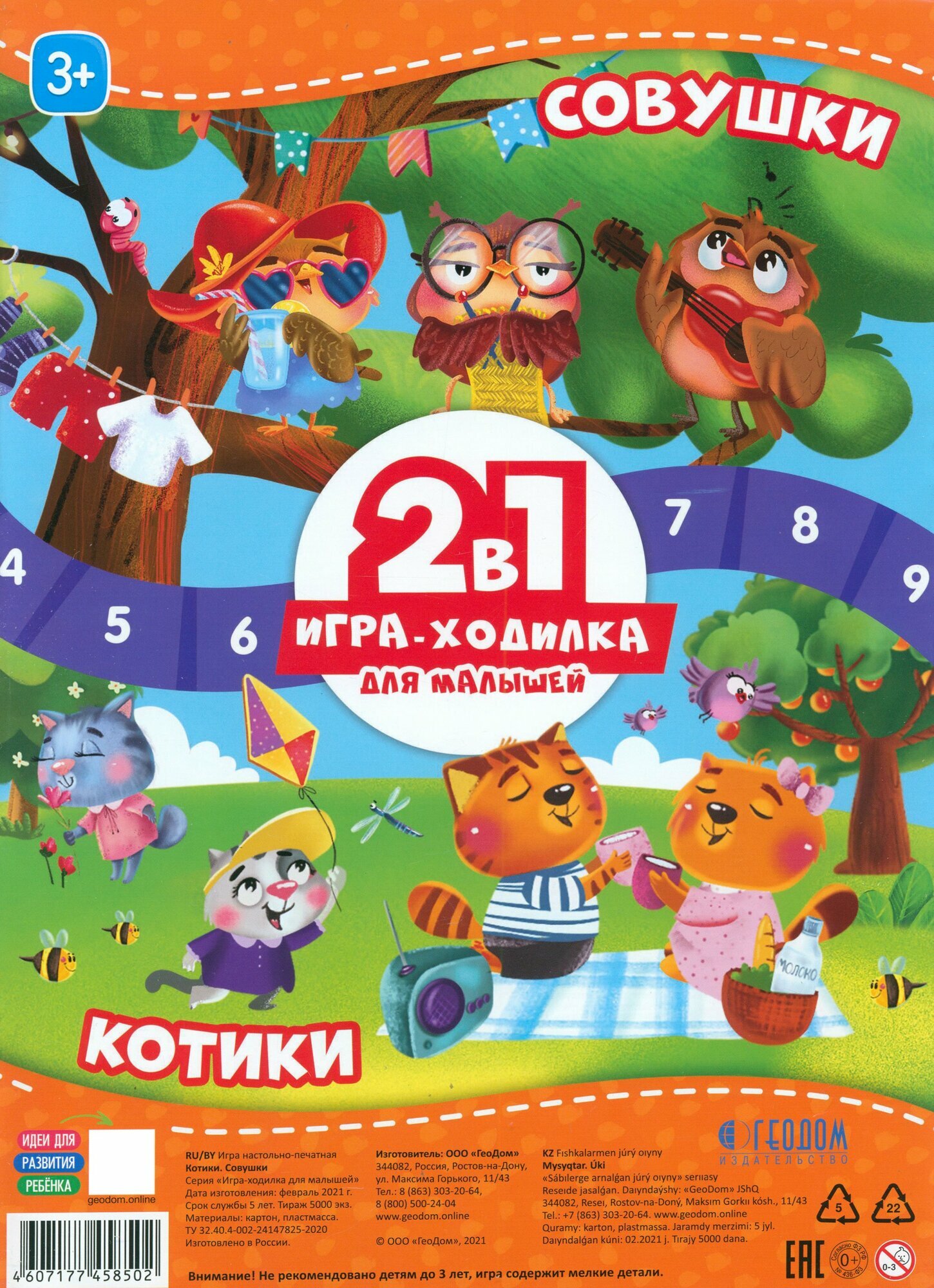 Игра-ходилка с фишками для малышей двусторонняя "Котики + Совушки"