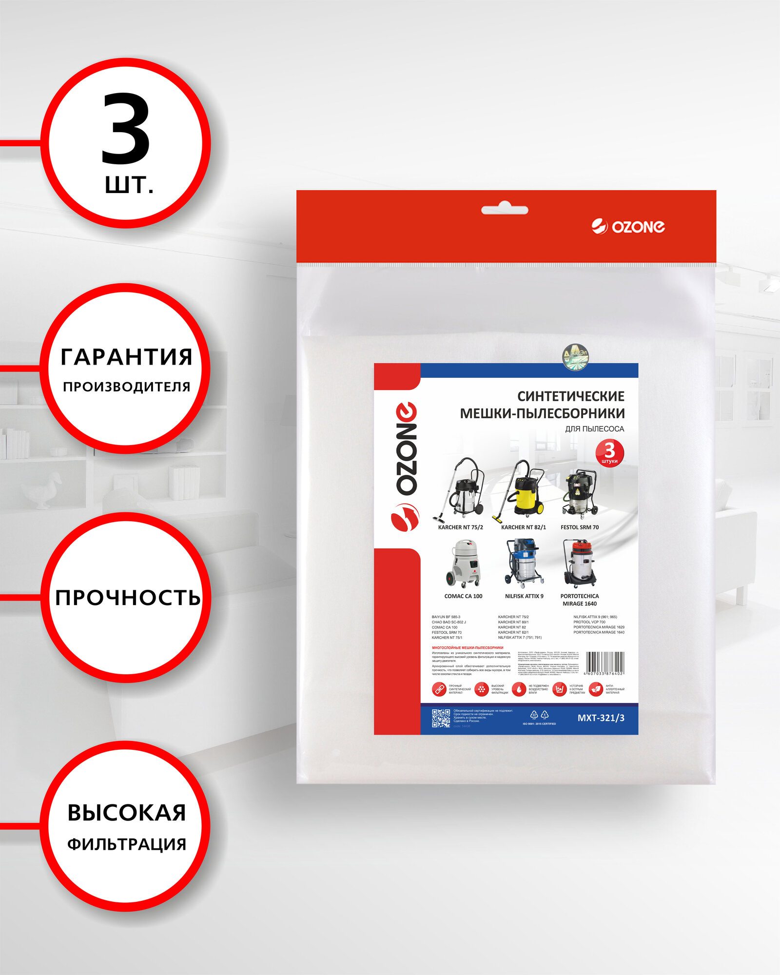 Ozone MXT-321/3 Мешки для пылесоса NILFISK одноразовые 3 шт.