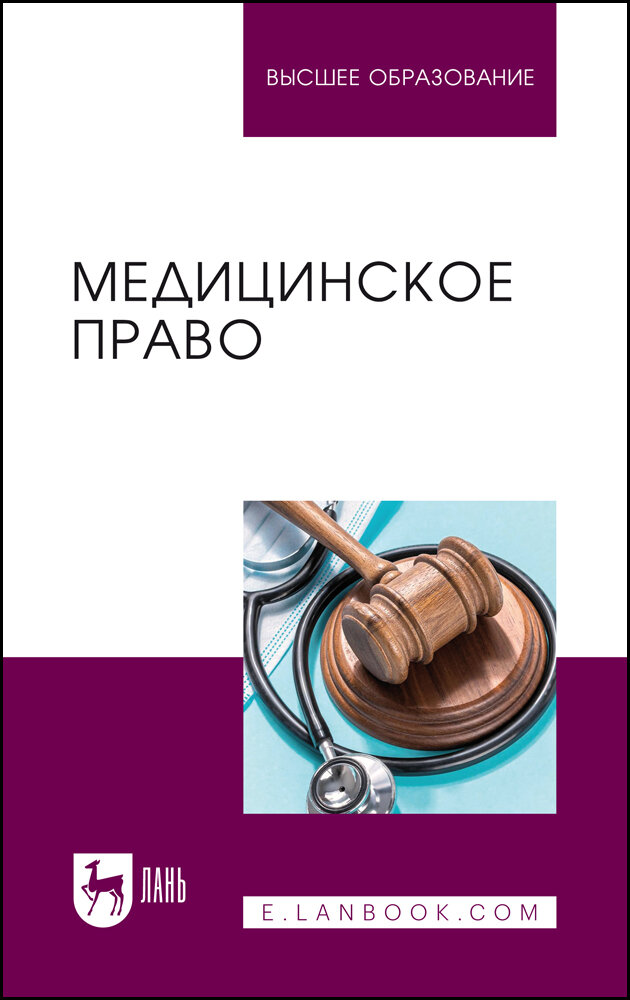 Шевченко О. А. "Медицинское право"
