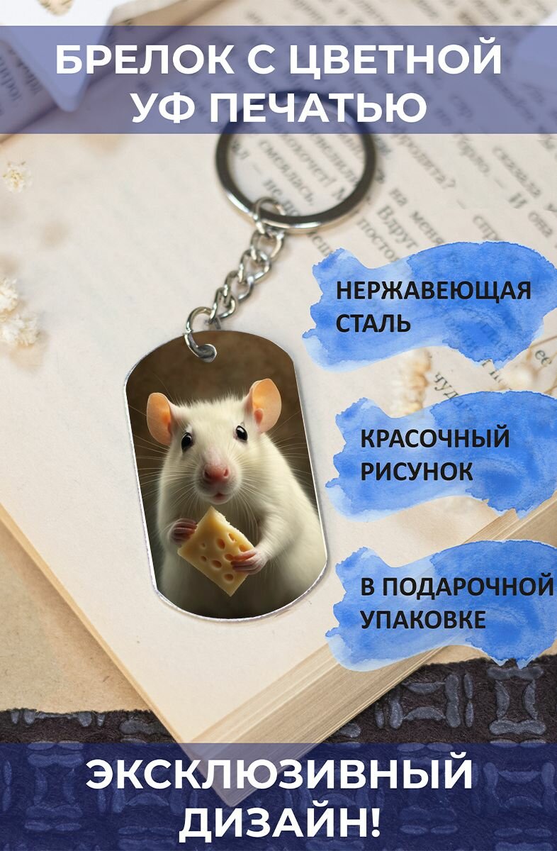 Брелок PNP