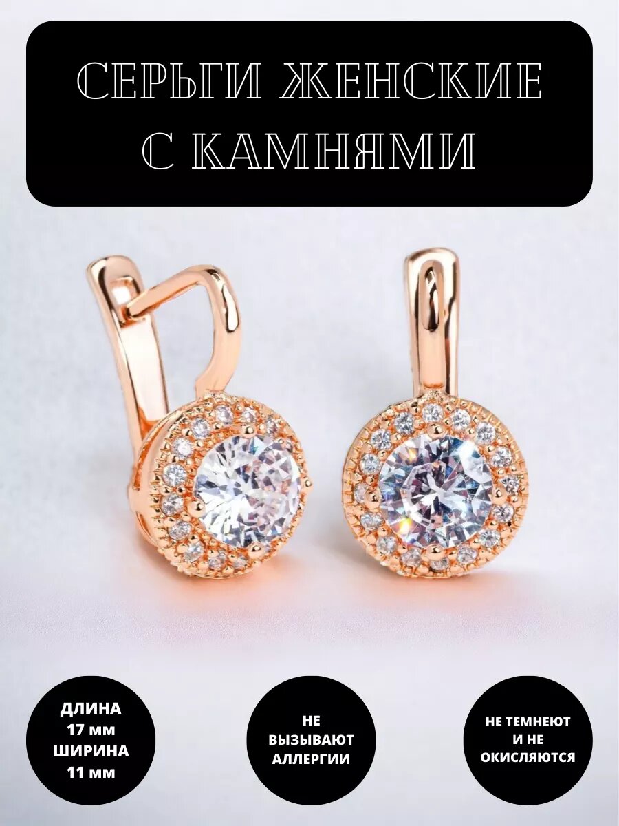 Серьги, циркон