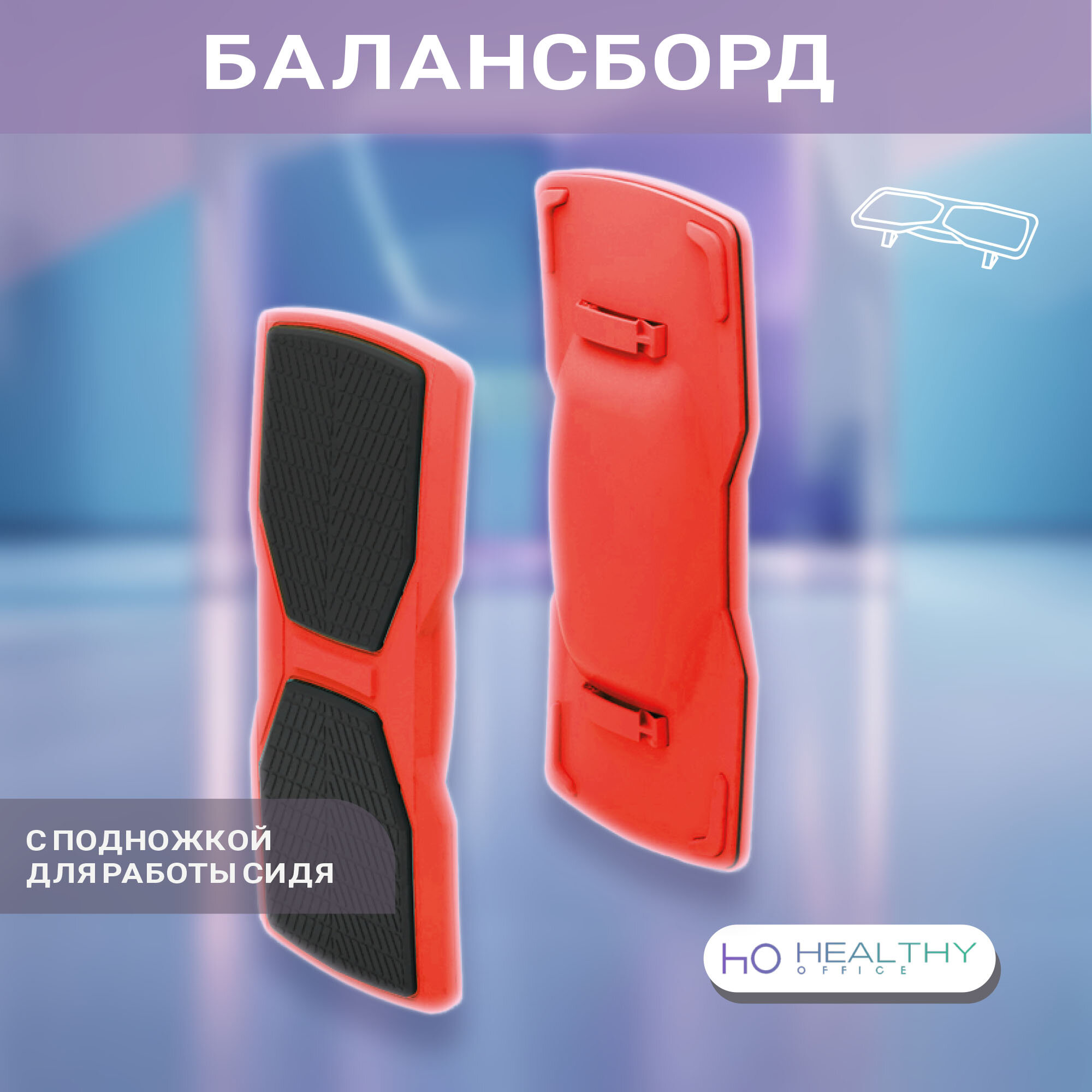 Балансборд Healthy Office (красный)