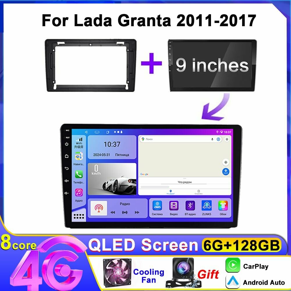 Штатная магнитола для LADA Granta 2011-2018 8-ядерный процессор 6+128Гб QLED экран Wi-Fi 4G Bluetooth GPS USB DSP FM-радио Carplay/Android Auto/Кулер