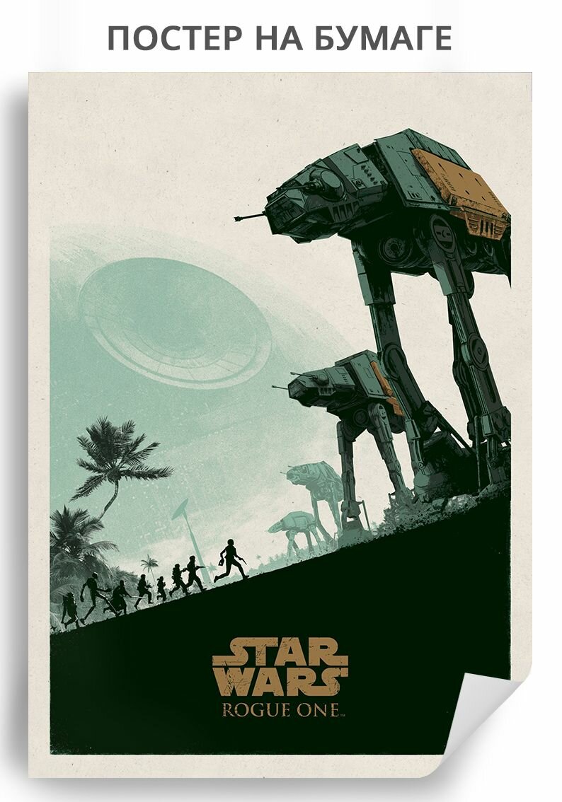 Постер 70x100 см "Изгой-один: Звездные войны. Истории" TruePosters