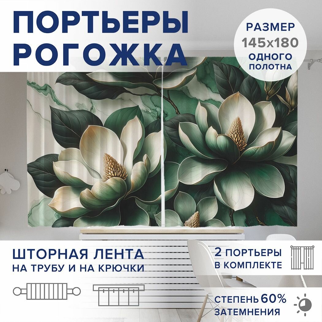 Фотошторы короткие "Ветка магнолии", 2 полотна шириной по 145 см, высота 180 см, JoyArty