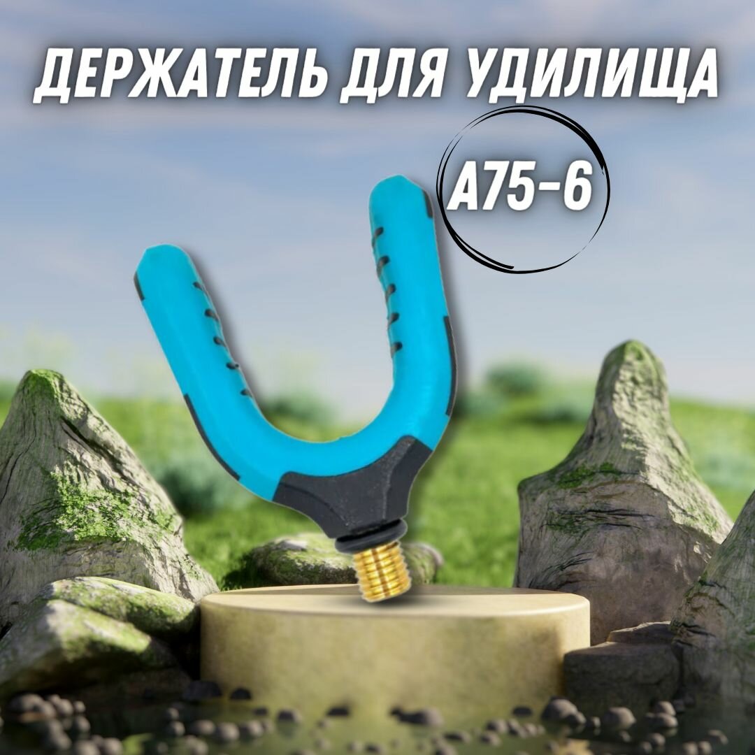 Держатель для удилища KAIDA А75-6 / Подставка для удочку карповая