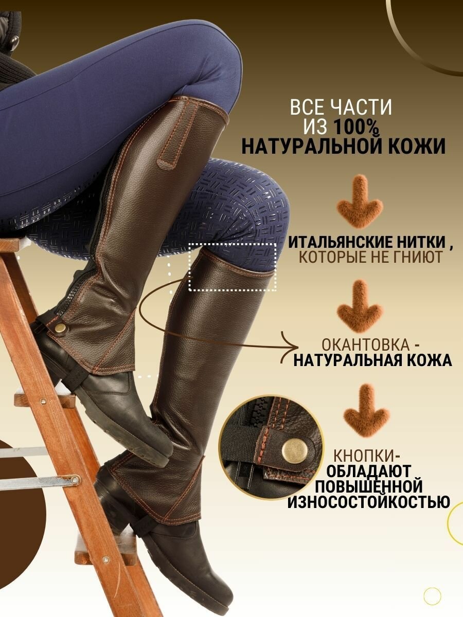 Краги для верховой езды SWEET HORSE, размер 37/34, коричневый — фото 1