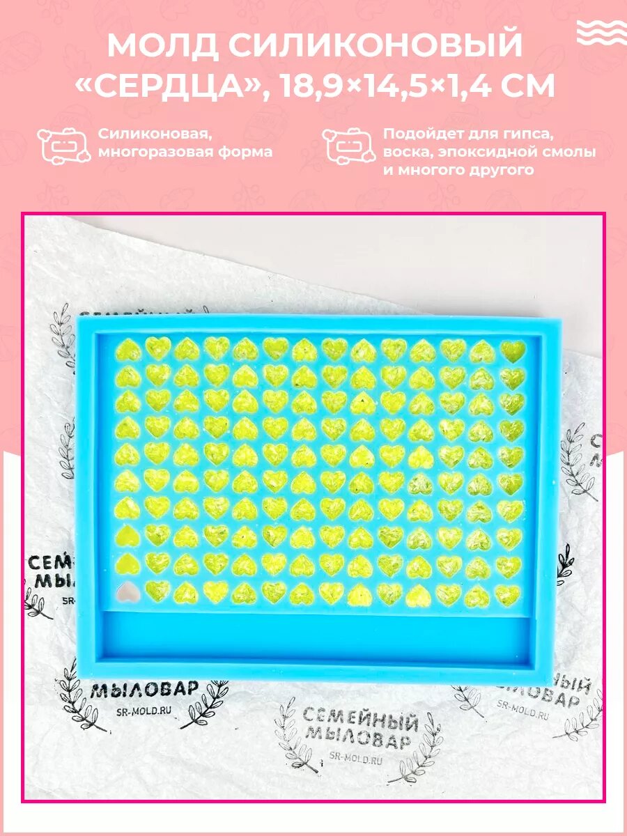 Силиконовая форма / молд для рукоделия Сердца