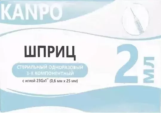 Шприц канпо 3-х комп 2мл (23G/0,6х30мм) №10