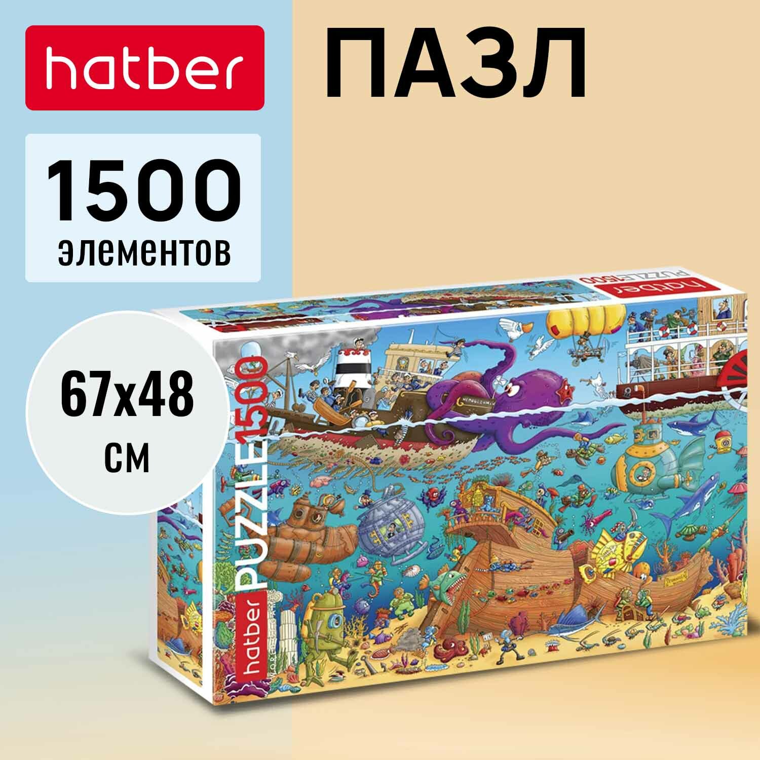 Пазл Hatber "На дне морском" 1500 элементов 670х480 мм