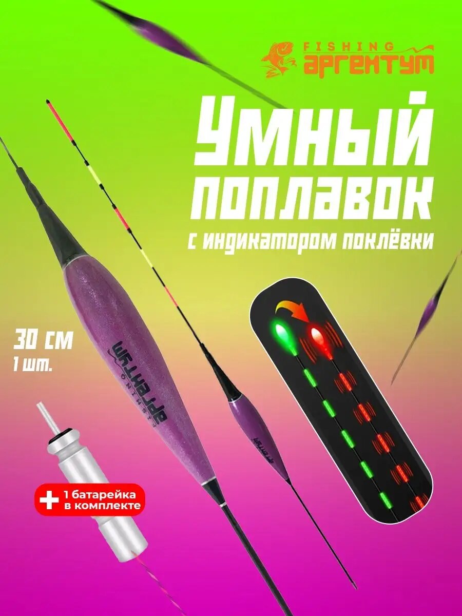 Умный LED поплавок с индикатором поклевки