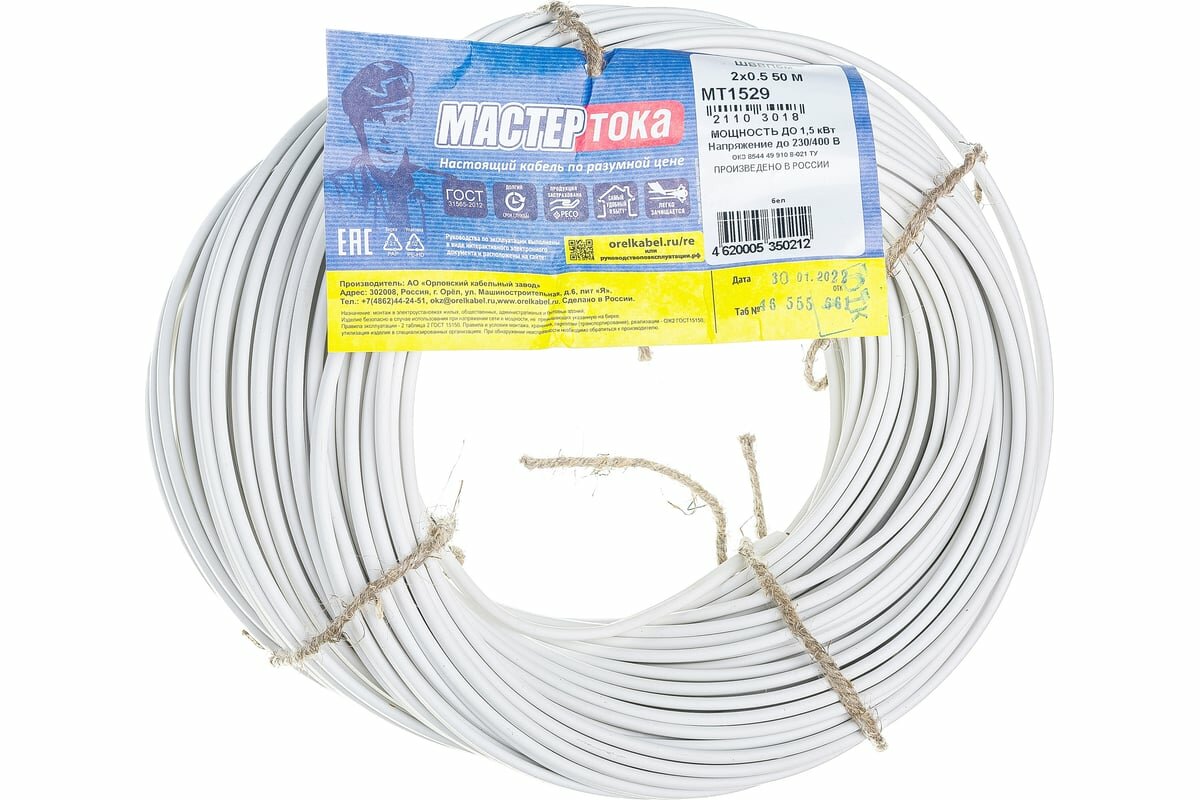 Мастер Тока шввпбм кабель 2x0,5 белый, для внутренней электропроводки, 50 м