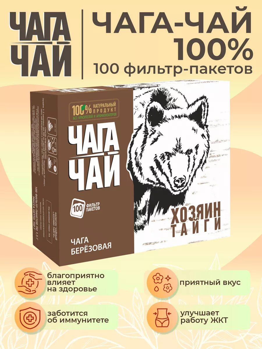 Чага-Чай "Хозяин Тайги", 100 пакетиков, березовая, без добавок