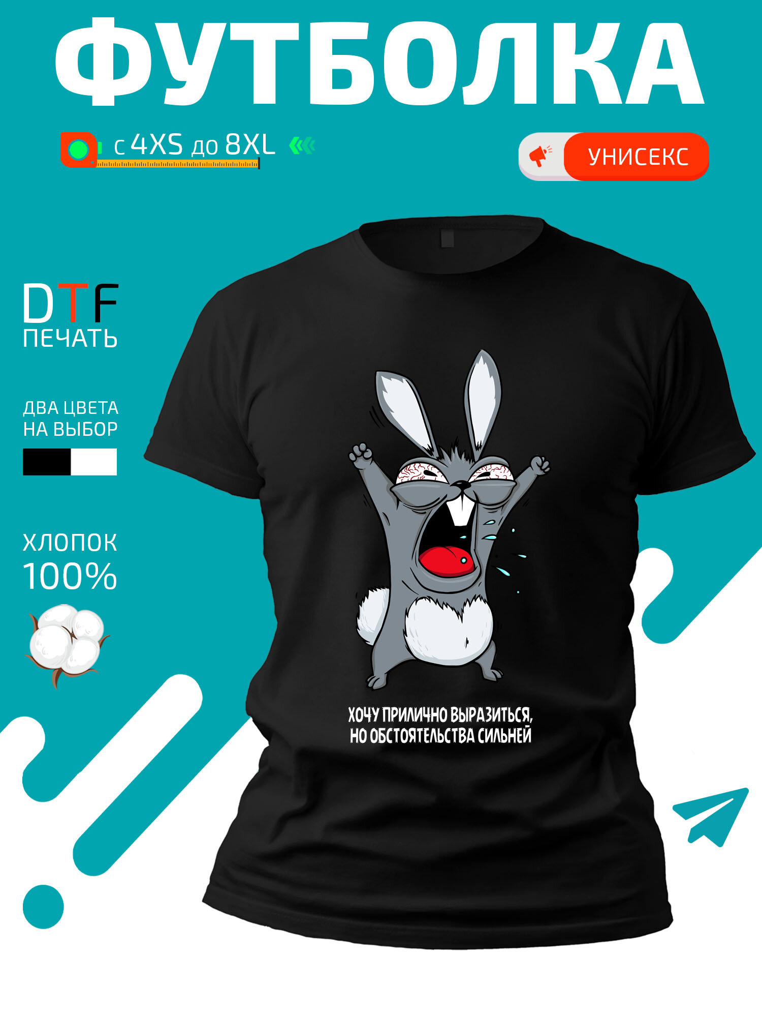 Футболка с кроликом